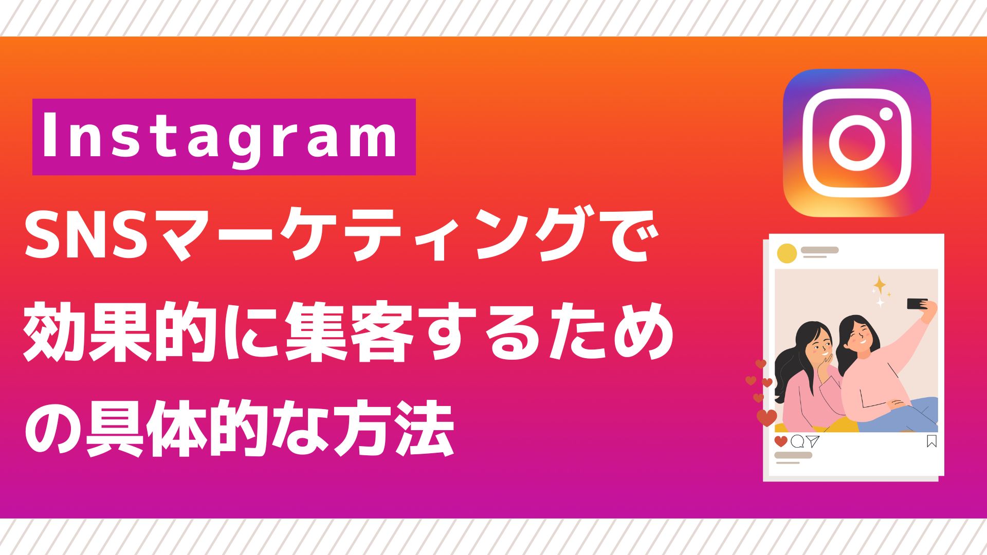 Instagramに最適な動画時間とは？編集方法と投稿のコツ – TikTok運用代行 株式会社友竹ホールディングス